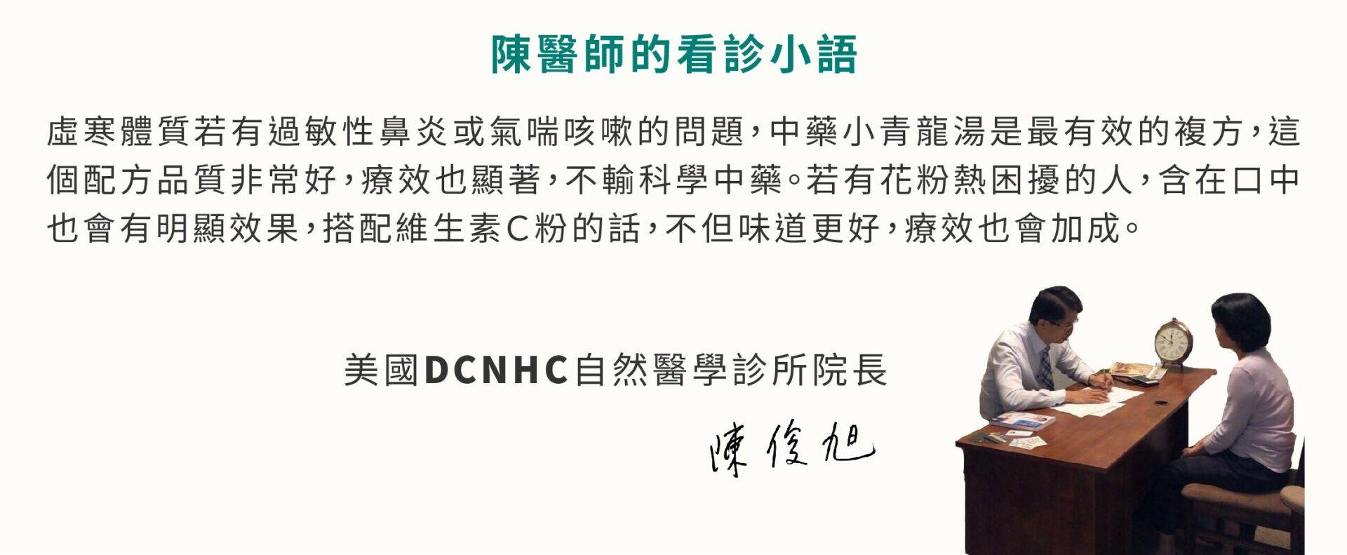 AllerEze / 小青龍湯 EXP 2027/01/31 - DCNHC